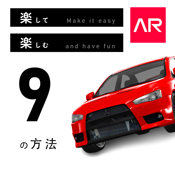 楽して楽しむ 9 の方法 - Assoluto Racing Wiki - atwiki（アットウィキ）